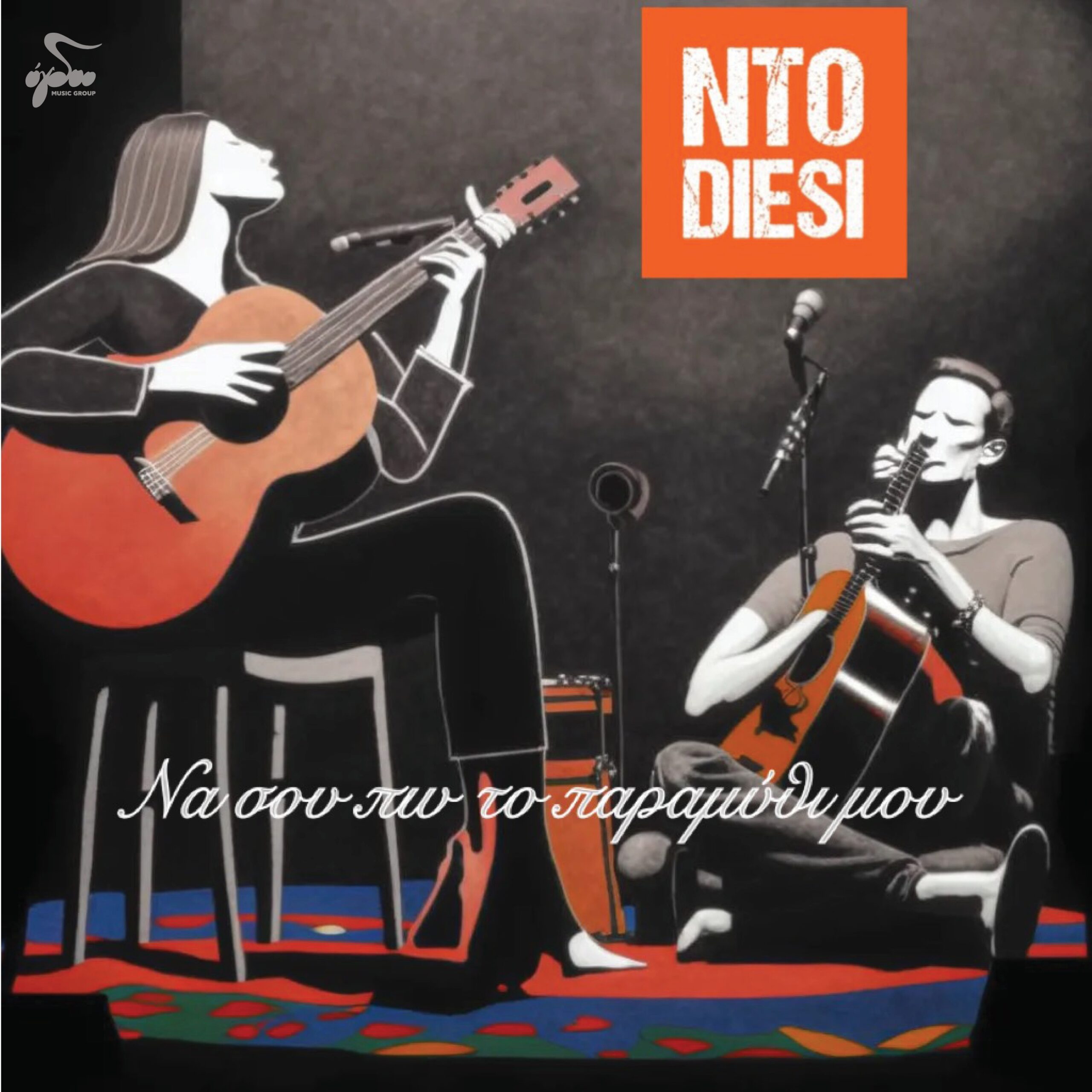 ΝΤΟ DIESI: ΝΑ ΣΟΥ ΠΩ ΤΟ ΠΑΡΑΜΥΘΙ ΜΟΥ - RadioPoint